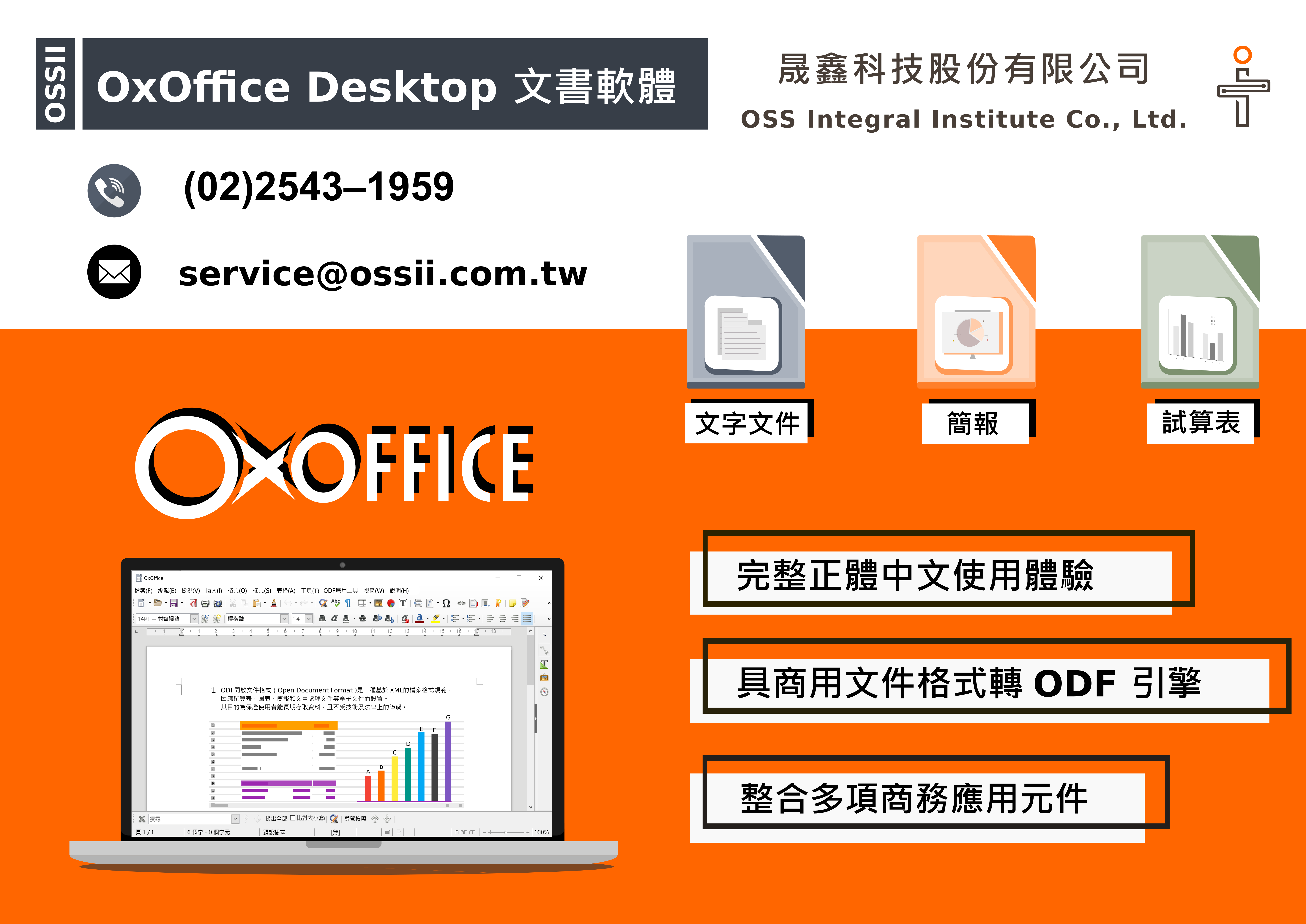 OxOffice【晟鑫小知識3.0#第二節車廂】 - 晟鑫科技部落格